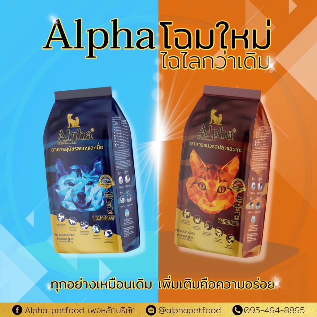 Alpha premium อัลฟ่า อาหารเม็ดสำหรับแมว สูตรปลาและแกะ 2 กก. | Shopee ...