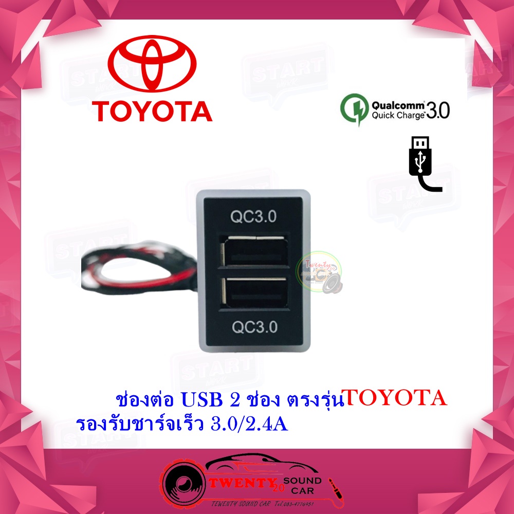 USB TOYOTA ช่องชาร์จ USB 2 ช่อง ควิกชาร์จ 3.0 พร้อมช่องชาร์จเร็ว 2 ช่อง ...