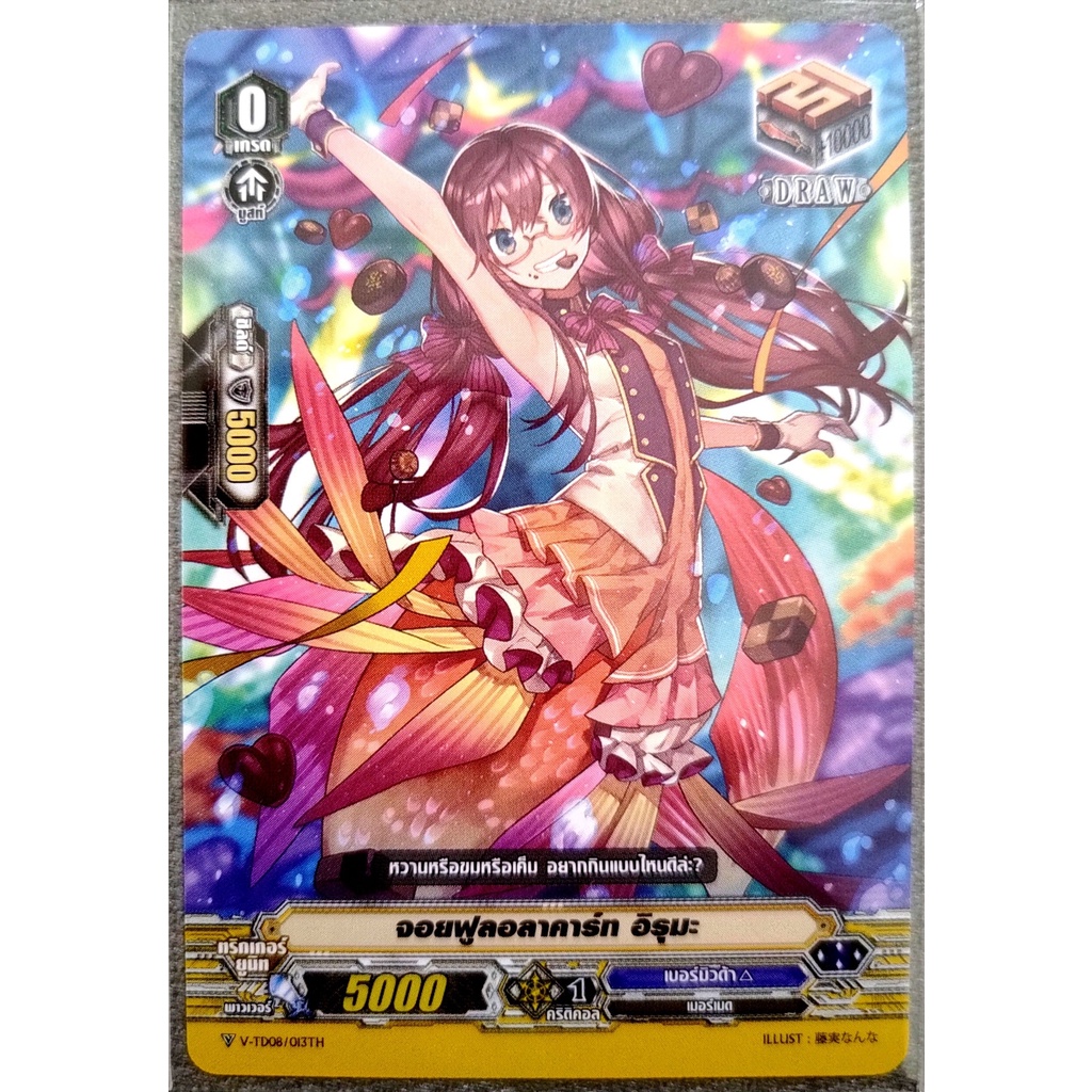 การ์ด แวนการ์ด จอยฟลูอลาคาร์ท อิรุมะ V-TD08/013TH | Shopee Thailand