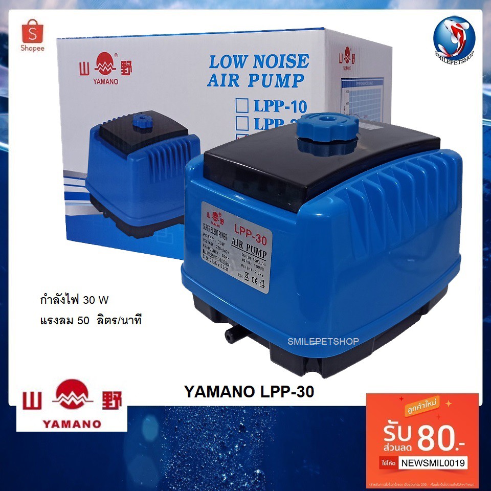 ปั๊มลม Yamano LPP-30 (ปั๊มลม เสียงเงียบ ของแท้ประกันศูนย์ Resun ประเทศไทย) | Shopee Thailand