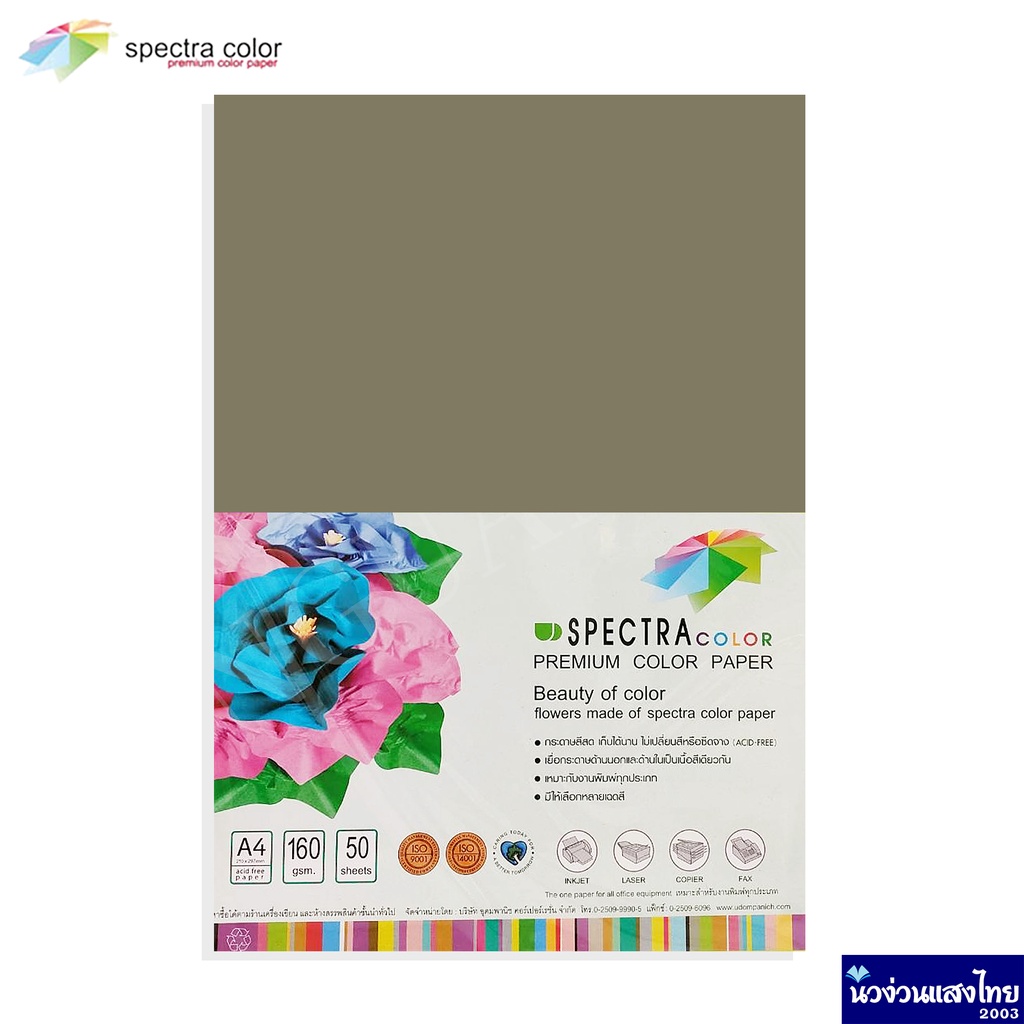 Spectra กระดาษสี กระดาษการ์ดสี A4 *50 แผ่น/แพ็ค 160 แกรม กระดาษทำปก ...