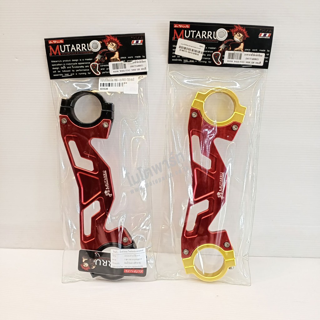 บาลานซ์โช้คมิเนียม MSX 125 WEE-TOO | Shopee Thailand