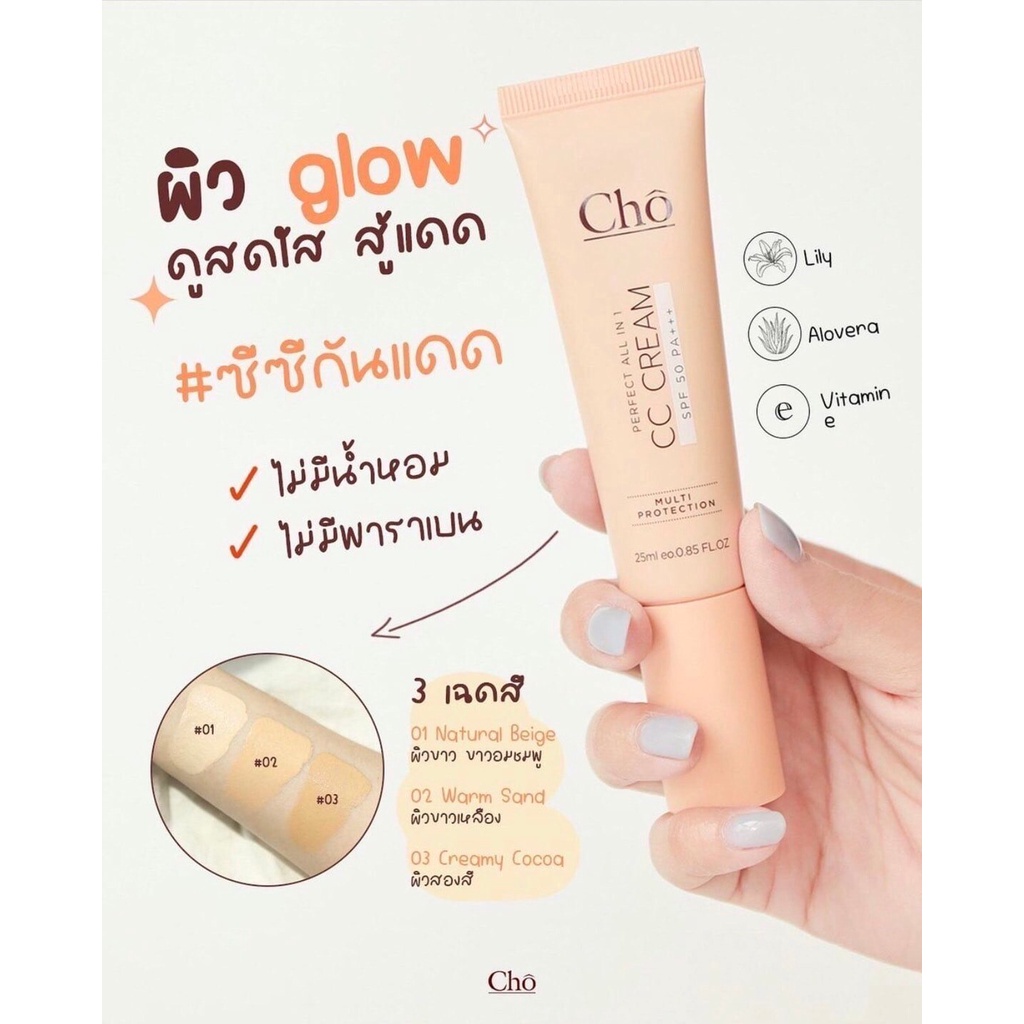 Cho CC Cream Perfect All In 1 SPF50 Pa+++ ไพร์เมอร์ + รองพื้น + บำรุงและปกป้องผิว ในขวดเดียว (25 ...