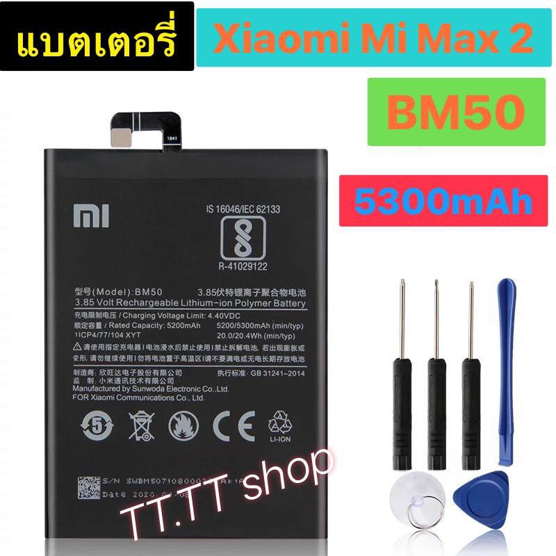 แบตเตอรี่ เดิม Xiaomi Mi Max 2 BM50 5300mAh พร้อมชุดถอด | Shopee Thailand