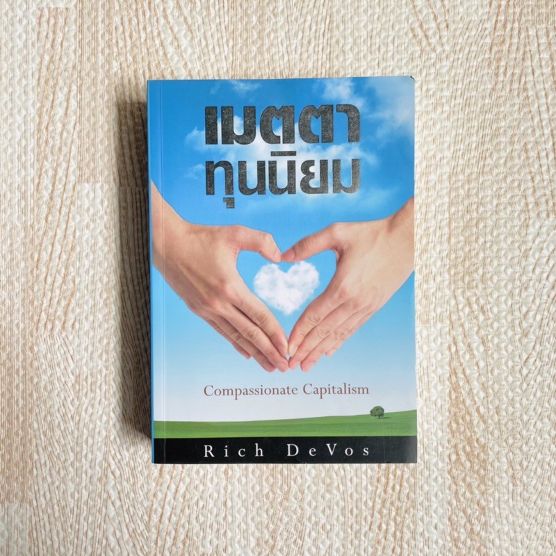 หนังสือ เมตตาทุนนิยม compassionate capitalism - Rich Devos | Shopee ...