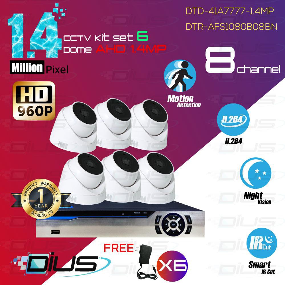 เซ็ตกล้องวงจรปิด 1.4 MP 960P ทรงโดม 1 ตา 6 ตัว พร้อมเครื่องบันทึกภาพ 8 ช่อง DVR 8CH ฟรี Adapter ...