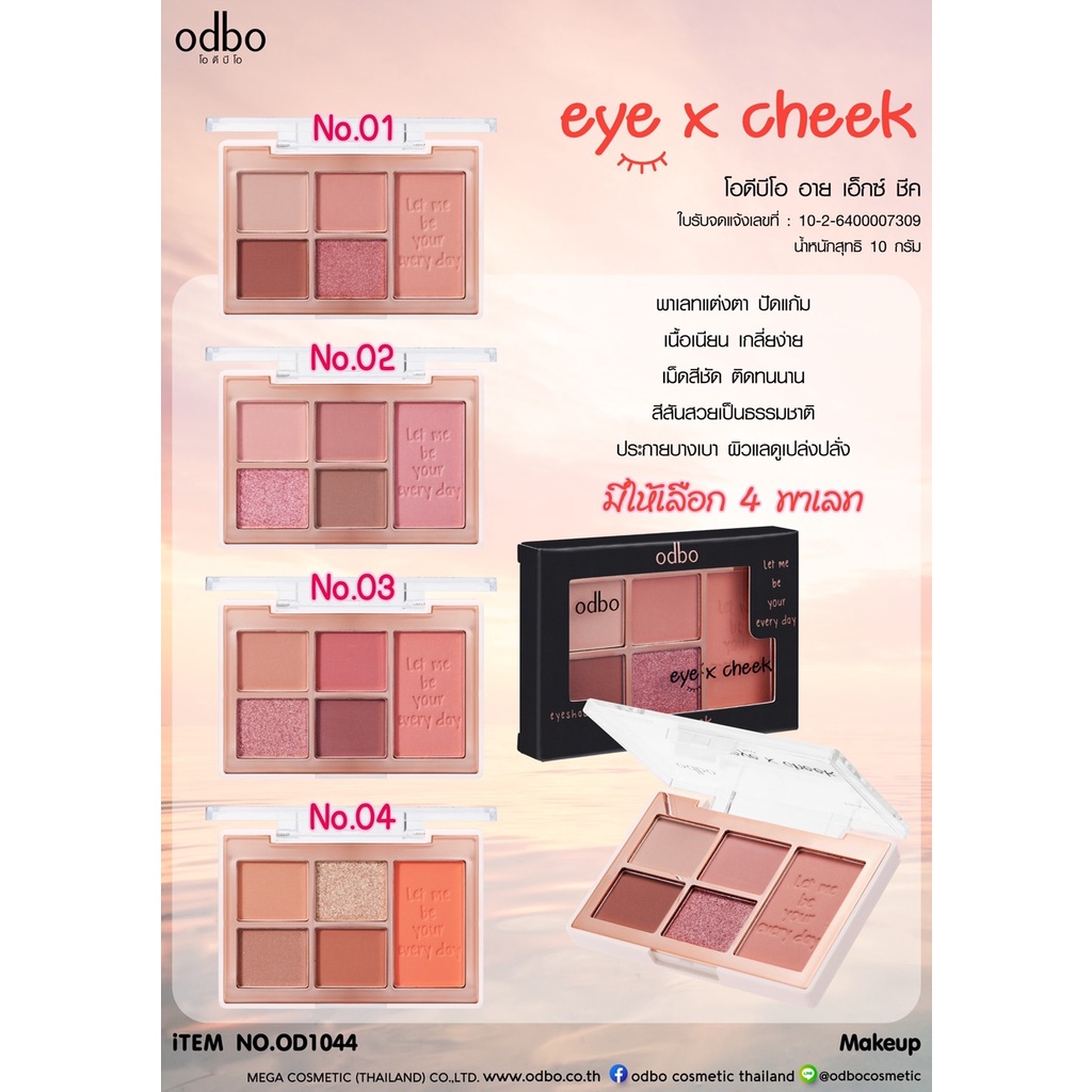 OD1044 ODBO eye x cheek โอดีบีโอ อาย เอกซ์ ชีค พาเลท แต่งตา ปัดแก้ม เนื้อเนี่ยน เกลี่ยง่าย เม็ด ...