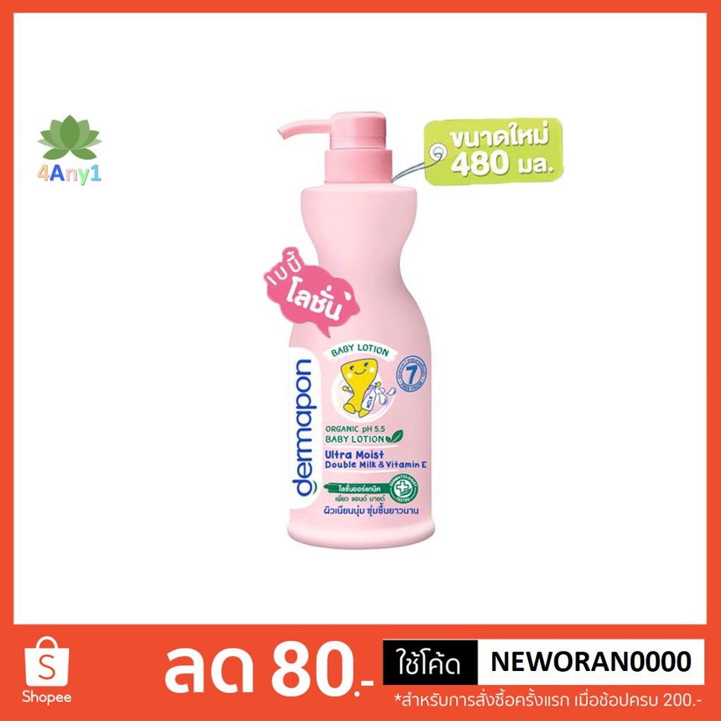 Dermapon (dmp) Baby Lotion โลชั่น เดอร์มาพอน ขวดชมพู ขวดใหญ่ ขวดปั๊ม ...
