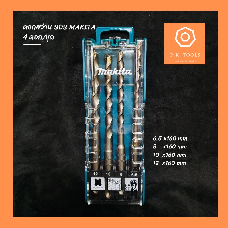 MAKITA ชุดดอกสว่านโรตารี SDS plus 4ดอก/ชุด(6.5,8,10,12x160mm) | Shopee Thailand