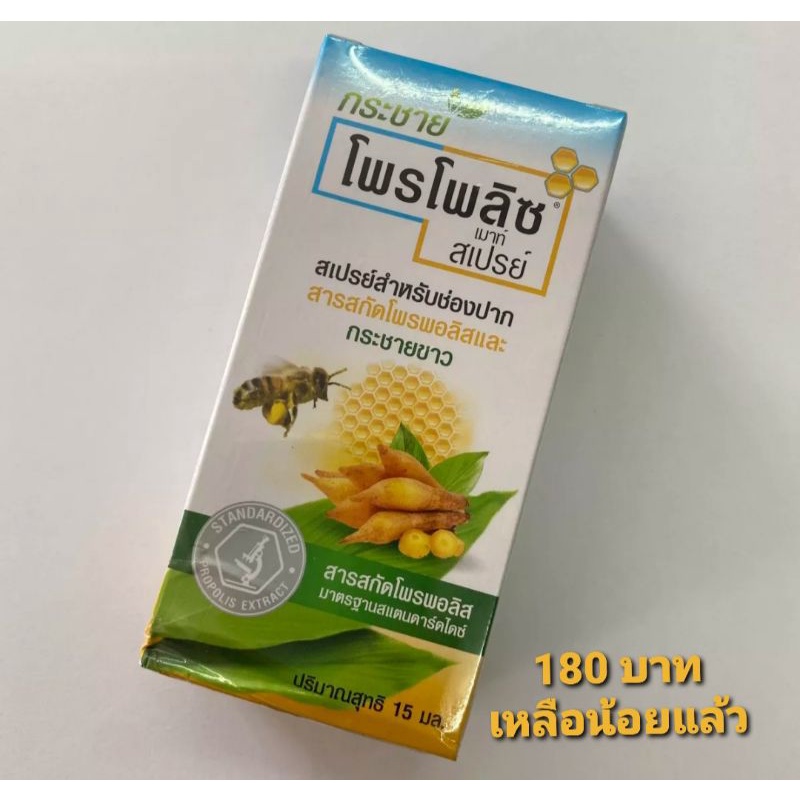 สเปรย์พ่นปาก สูตรกระชายPropolize | Shopee Thailand