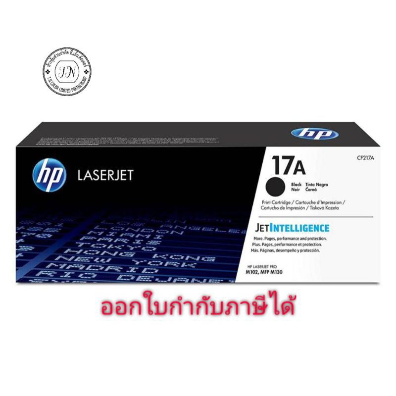 HP Laserjet 17A CF217A (Original) | Shopee Thailand