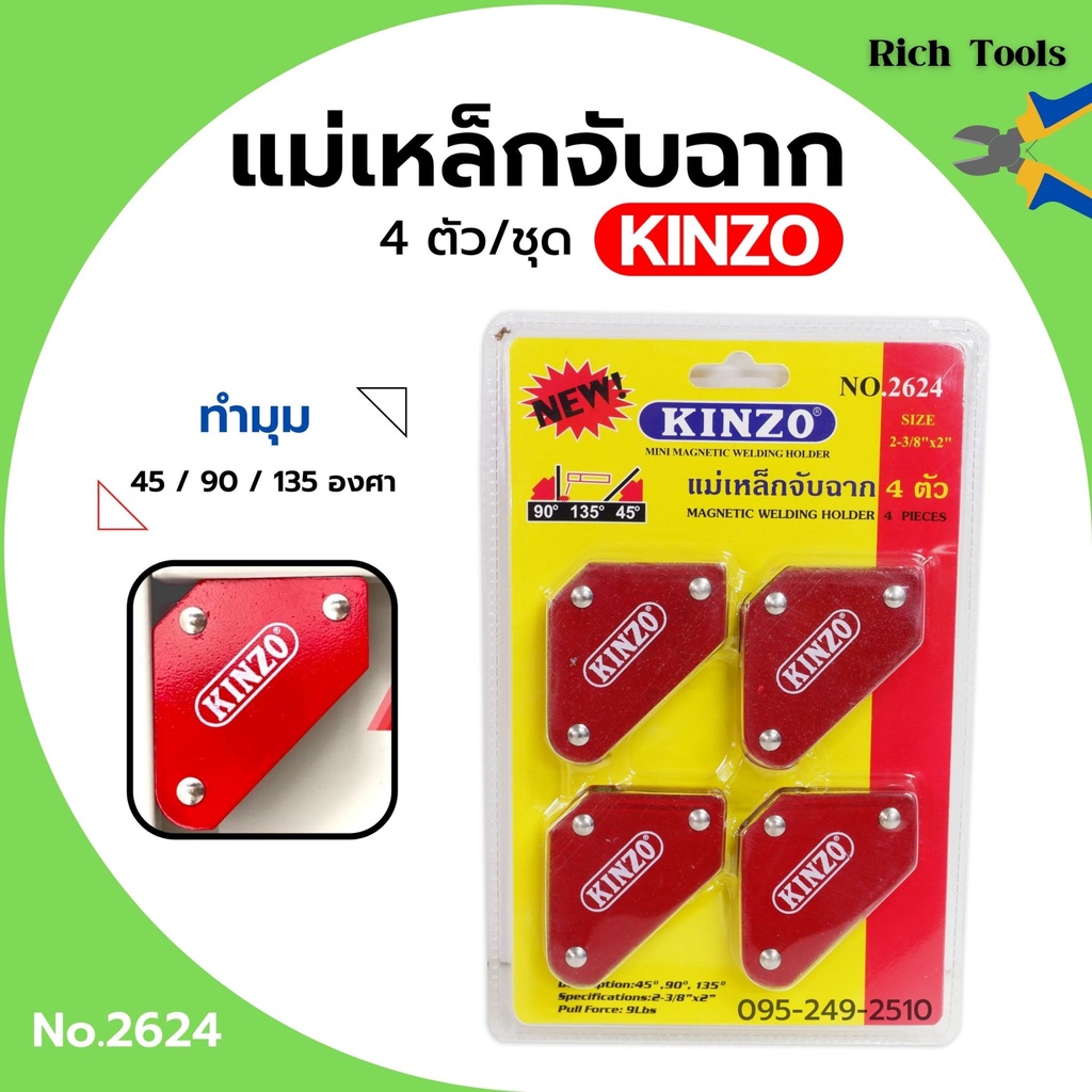 แม่เหล็กจับฉาก เหล็กฉาก KINZO 4 ตัวชุด ขนาด 2-3/8"x2" No.2624 | Shopee Thailand