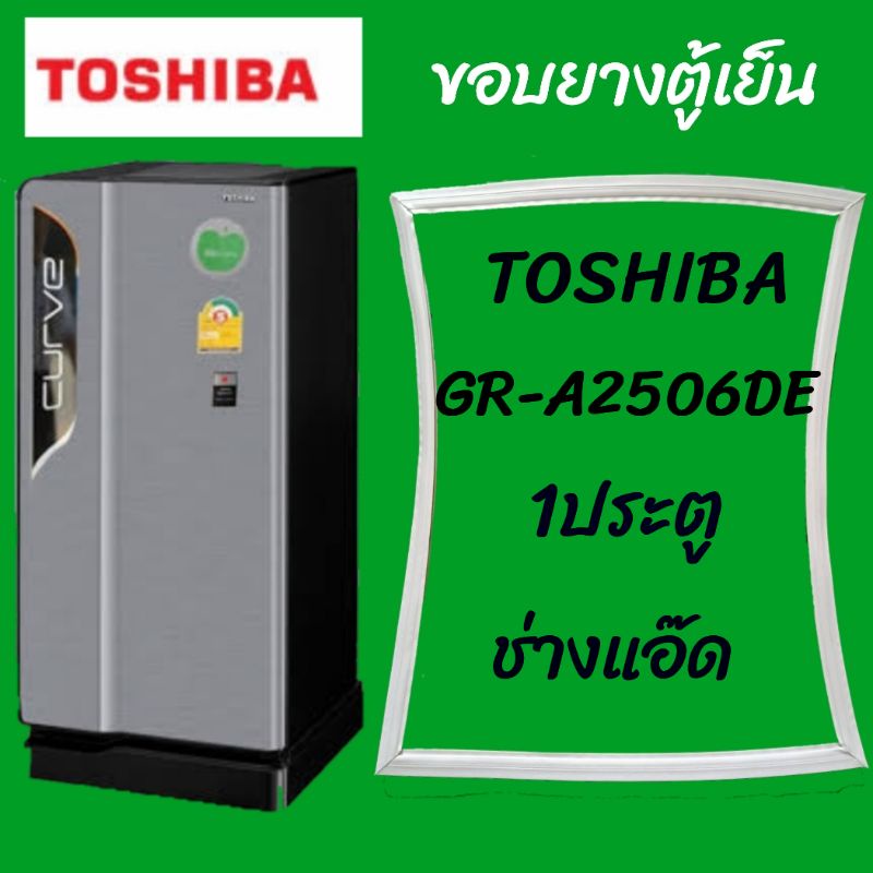 ขอบยางตู้เย็นTOSHIBA(โตชิบา)รุ่นGR-A2506DE | Shopee Thailand