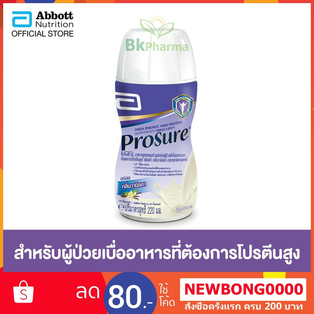 ad Prosure โปรชัวร์ ชนิดน้ำ 220 ml. 1 ขวด Abbott (อาหารสำหรับผู้ป่วย ...