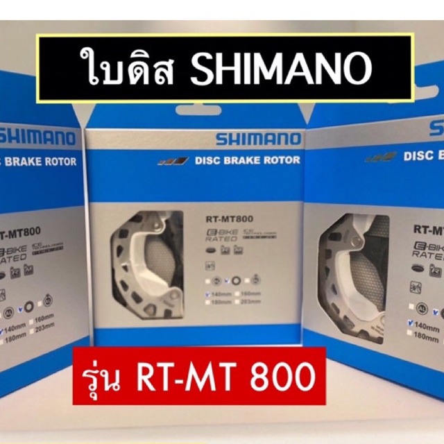 🔥ใบดิส SHIMANO มาใหม่!! รุ่น RT-MT 800 center lock ขนาด 140 mm และ 160 ...