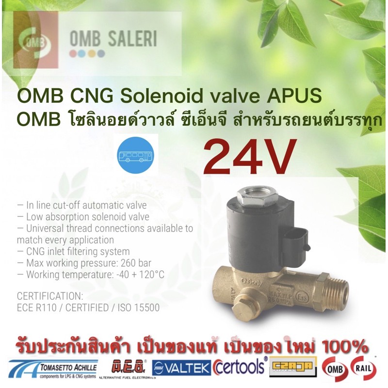 OMB cng Solenoid valve 24V | Shopee Thailand