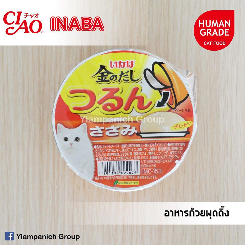 CIAO INABA อาหารแมวแบบถ้วย ขนาด 65กรัม-80 กรัม | Shopee Thailand