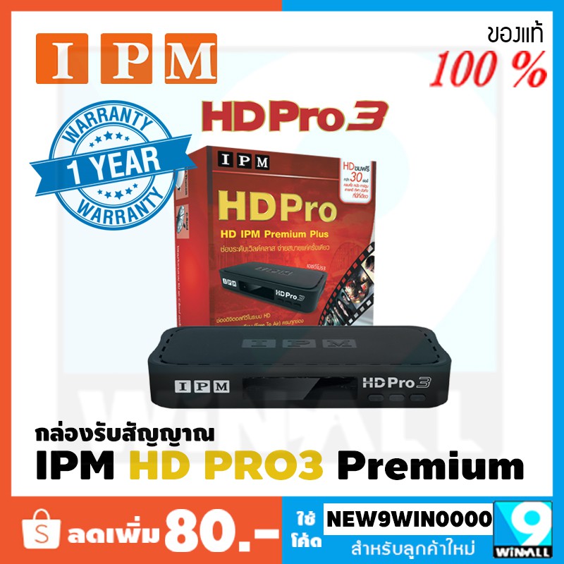 IPM กล่องรับสัญญาณดาวเทียม รุ่น HD PRO 3 | Shopee Thailand