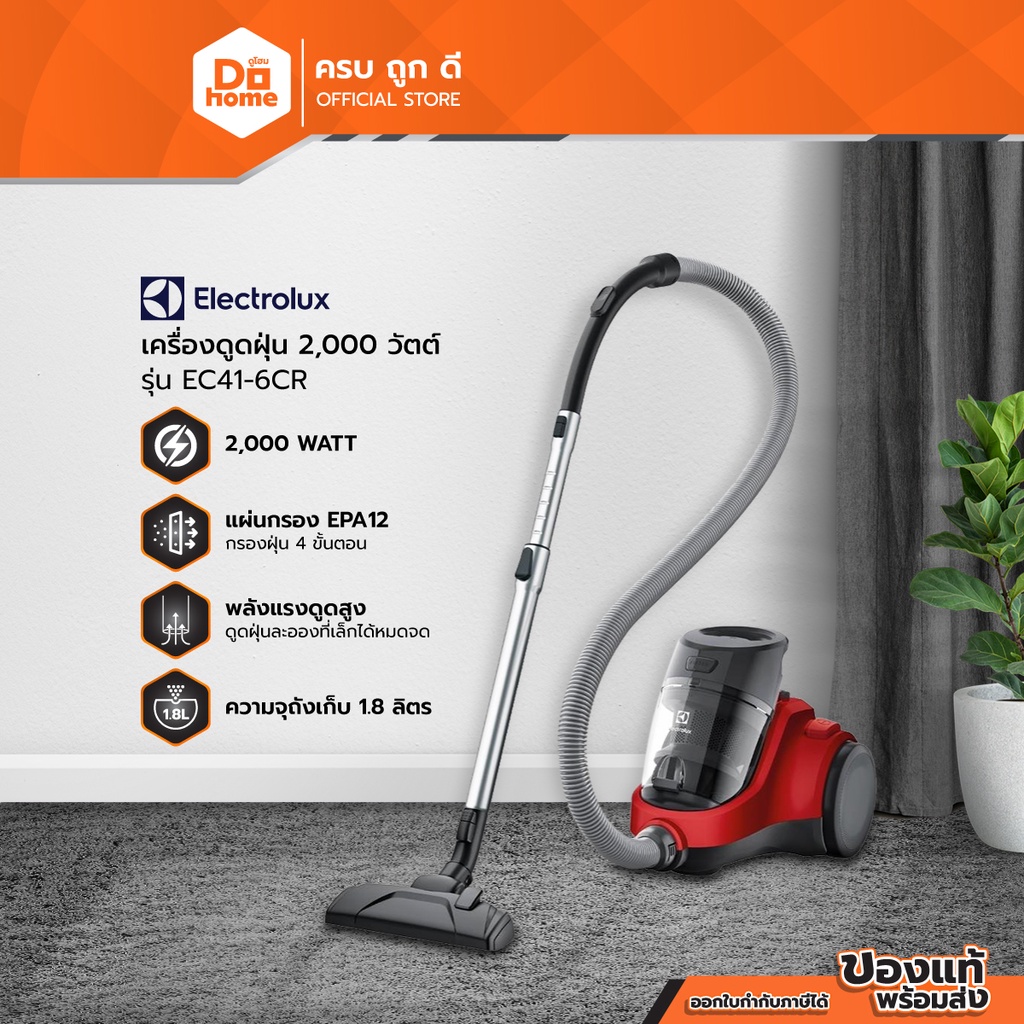 ELECTROLUX เครื่องดูดฝุ่น 2000W รุ่น EC41-6CR |MC| | Shopee Thailand