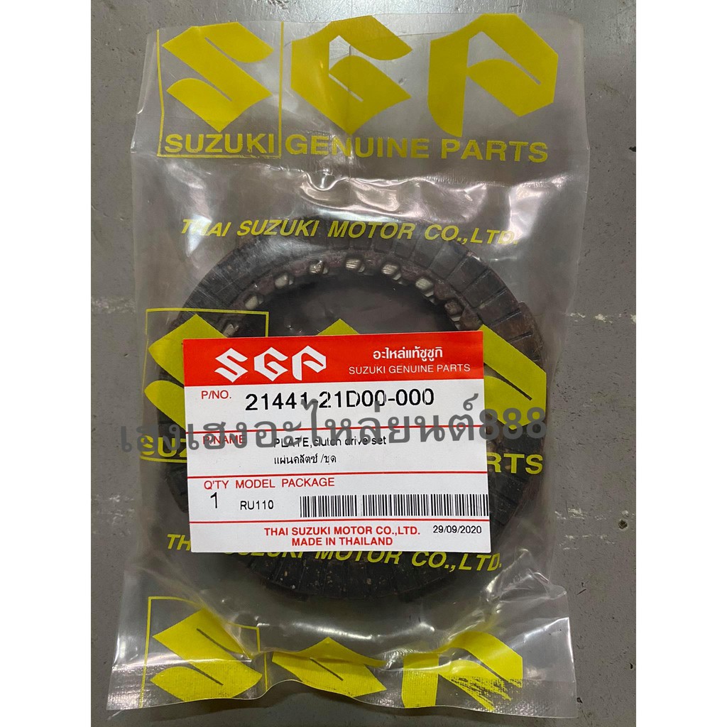 (RU110 ราคา1ชุด/10แผ่น)แผ่นครัชเดิม ชุดแผ่นครัชอย่างดี รุ่น RU110 ราคา1 ...