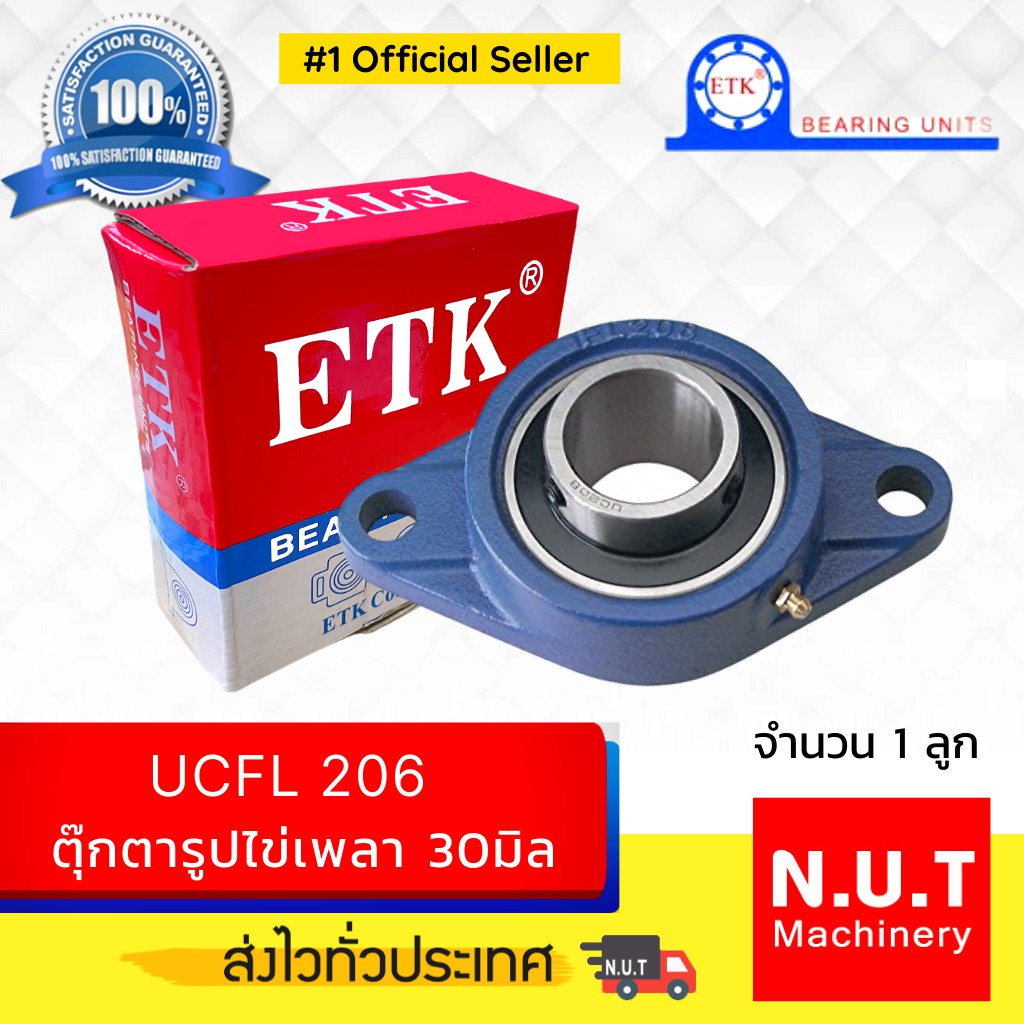 ตลับลูกปืนตุ๊กตาหน้าแปลนรูปไข่ ETK UCFL 206 รูใน 30มิล | Shopee Thailand
