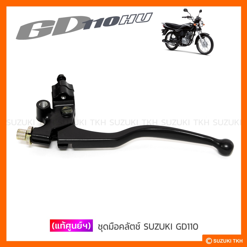 [แท้ศูนย์ฯ] ชุดมือคลัตช์, ชุดมือเบรค SUZUKI GD110 (สินค้ามีตัวเลือก ...