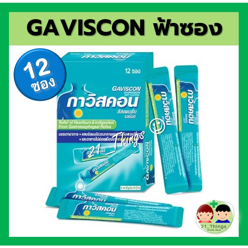 (ยกกล่อง 12ซอง) Gaviscon Suspension Mint 10ml. ซองฟ้า กาวิสคอน รสมิ้นต์ ...