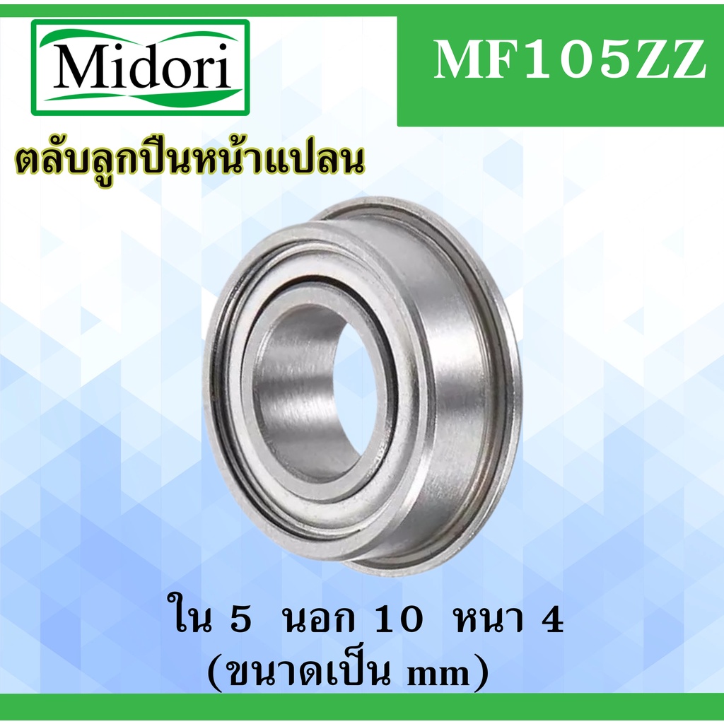 MF105ZZ M115ZZ MF106ZZ MF117ZZ MF137ZZ ตลับลูกปืนหน้าแปลน F638/5Z F676Z F677F | Shopee Thailand