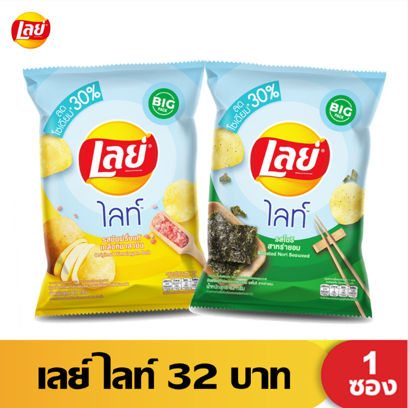 Lays Light เลย์ ไลท์ มันฝรั่งแท้ทอดกรอบ ขนาด 62 กรัม (เลือกรสได้ ...