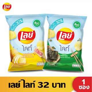 Lays Light เลย์ ไลท์ มันฝรั่งแท้ทอดกรอบ ขนาด 62 กรัม (เลือกรสได้ ...