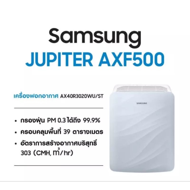 SAMSUNG เครื่องฟอกอากาศ UPITER AXF500 (AX40R3020WU) | Shopee Thailand