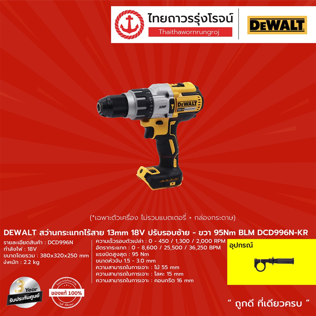DEWALT DCD996 สว่านกระแทกไร้สาย 13mm รุ่น DCD996N-KR (เครื่องเปล่า) 18v ...