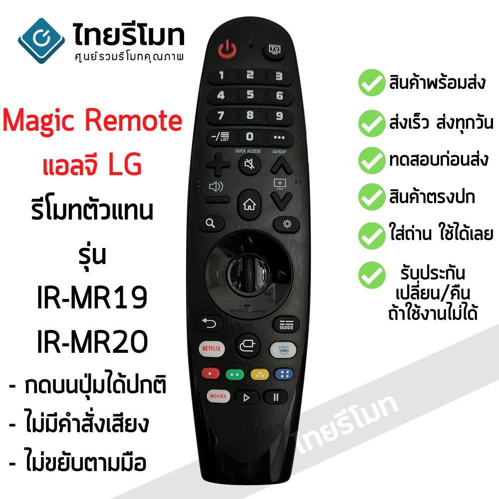 รีโมท Magic Remote LG ใช้กับสมาร์ททีวีแอลจีทุกรุ่น (รีโมททดแทน)ไม่มีคำ ...