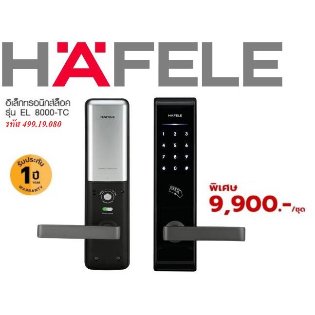 อิเล็กทรอนิกส์ล็อค HAFELE รุ่น EL 8000-TC 499.19.080 : AC PRODUCT ...