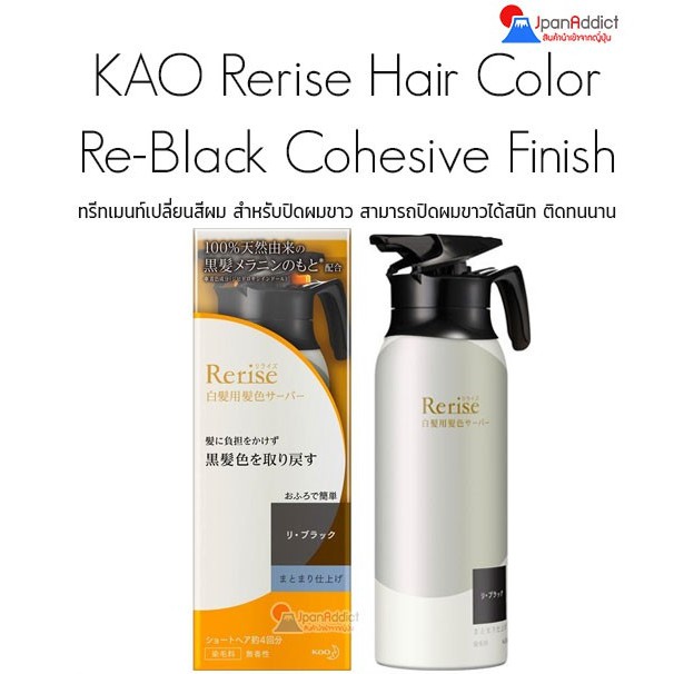 KAO Rerise Hair Color Server for Gray Hair Cohesive Finish 155g ทรีทเ ...