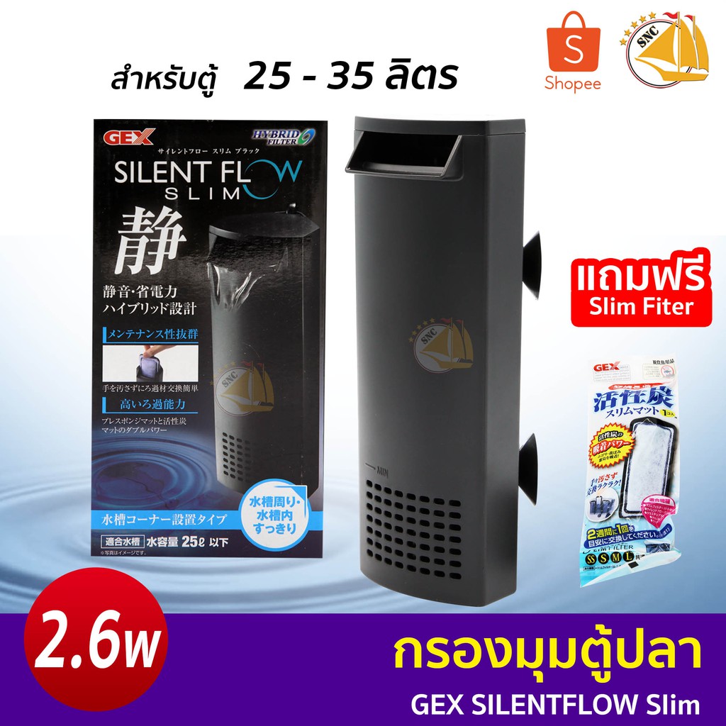 GEX SILENT FLOW Slim กรองมมุมตู้ สำหรับน้ำตื้น เหมาะกับตู้ปลาขนาด 25ลิตร | Shopee Thailand