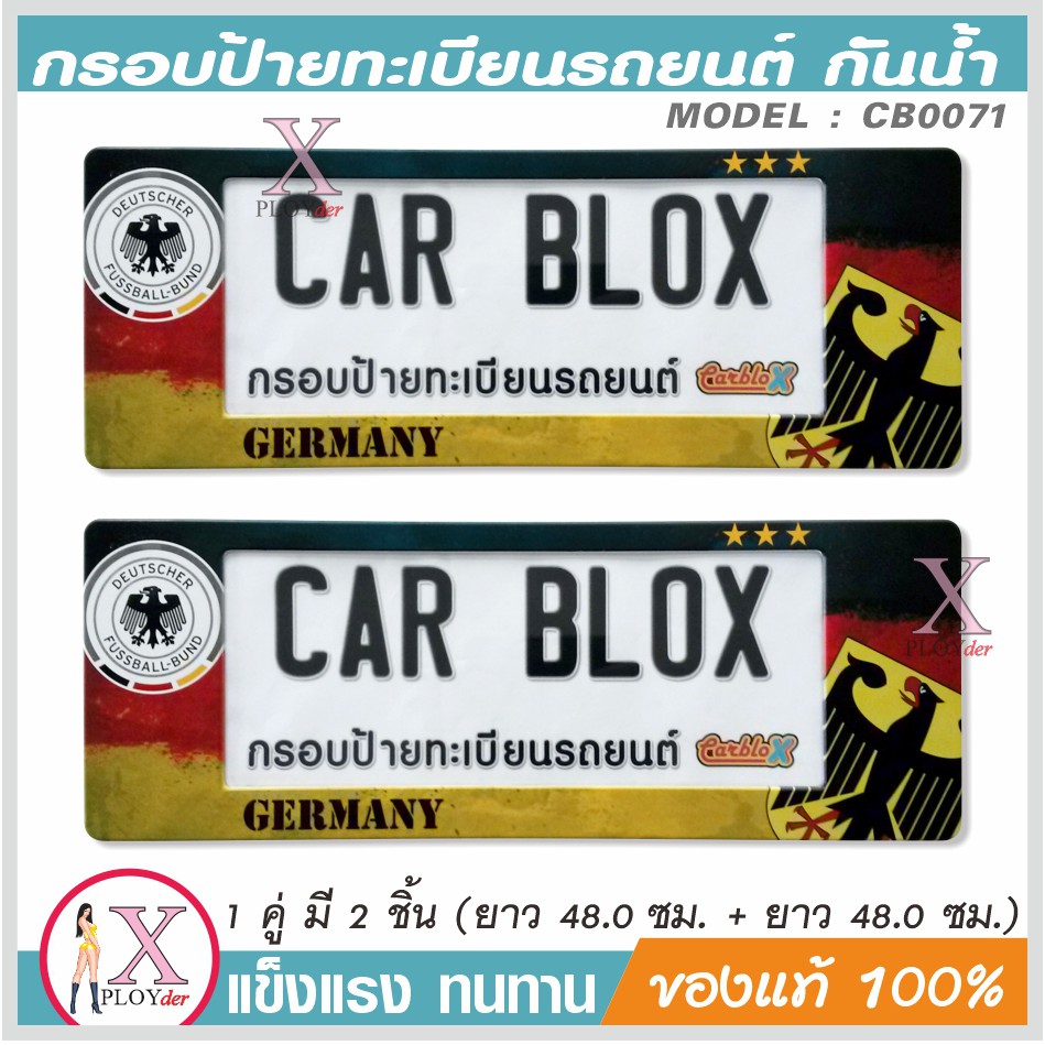 กรอบป้ายทะเบียน รถยนต์ กันน้ำ CarbloX ธงชาติ เยอรมัน GERMANY (ยาว+ยาว ...