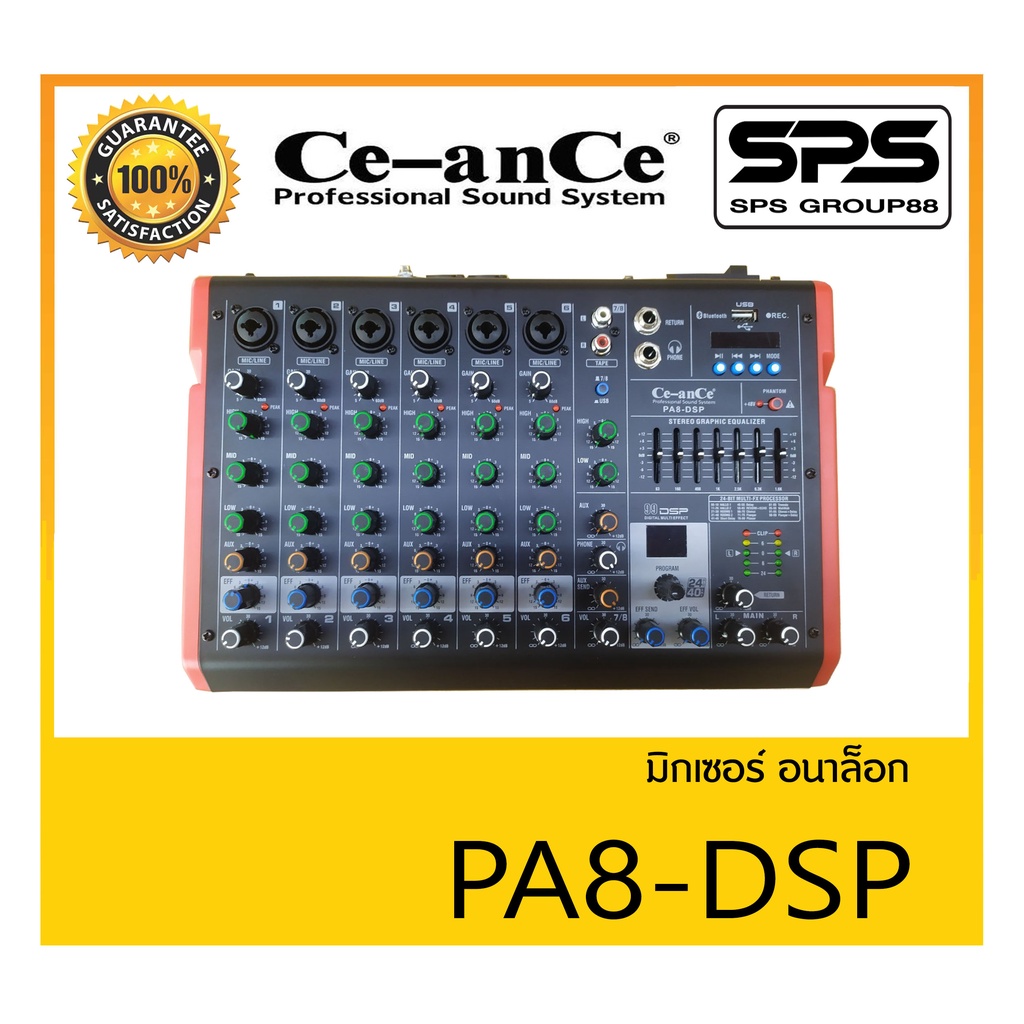 MIXER มิกเซอร์ อนาล็อก รุ่น PA8-DSP ยี่ห้อ Ce-anCe สินค้าพร้อมส่ง ส่งไววววว | Shopee Thailand