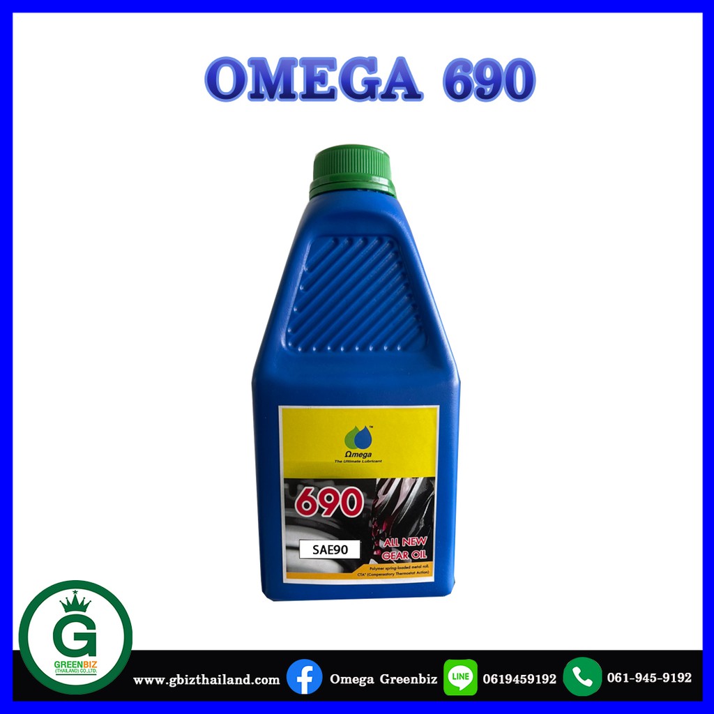 OMEGA 690 น้ำมันเกียร์และเฟืองท้าย ฐานพาราฟิน OMEGA 690 Super EP Gear ...