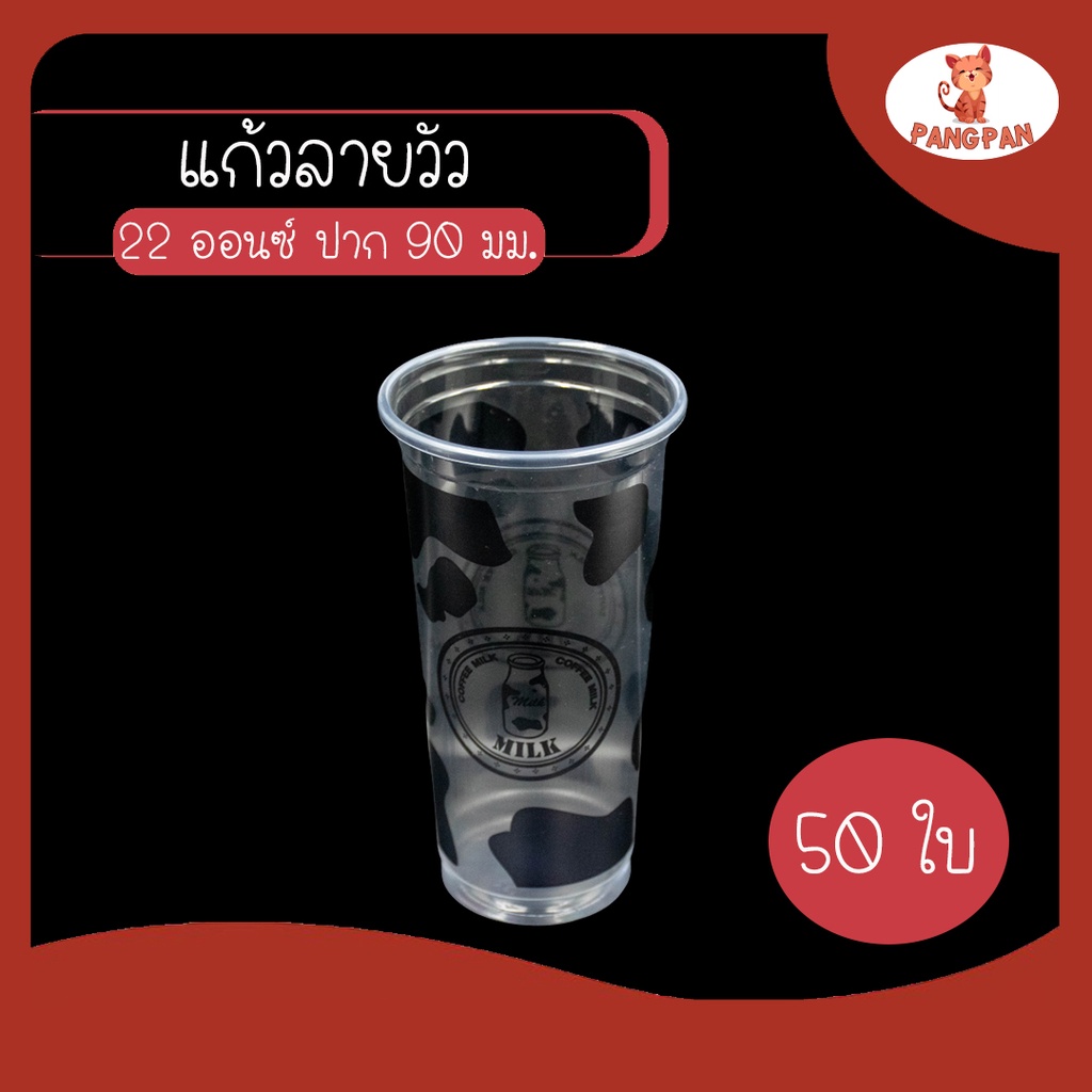 แก้วพลาสติกใส แคปซูล EICI เนื้อ PP PET ขนาด 16 20 22 32 ออนซ์ 50ใบ | Shopee Thailand