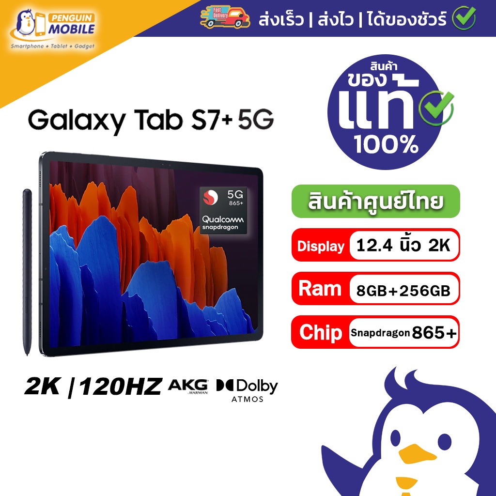 Samsung TAB S7 + (5G) สี Mystic Navy / Ram 8 GB Rom 256 GB ของแท้ใหม่มือ1 ศูนย์ไทย พร้อมส่ง ...