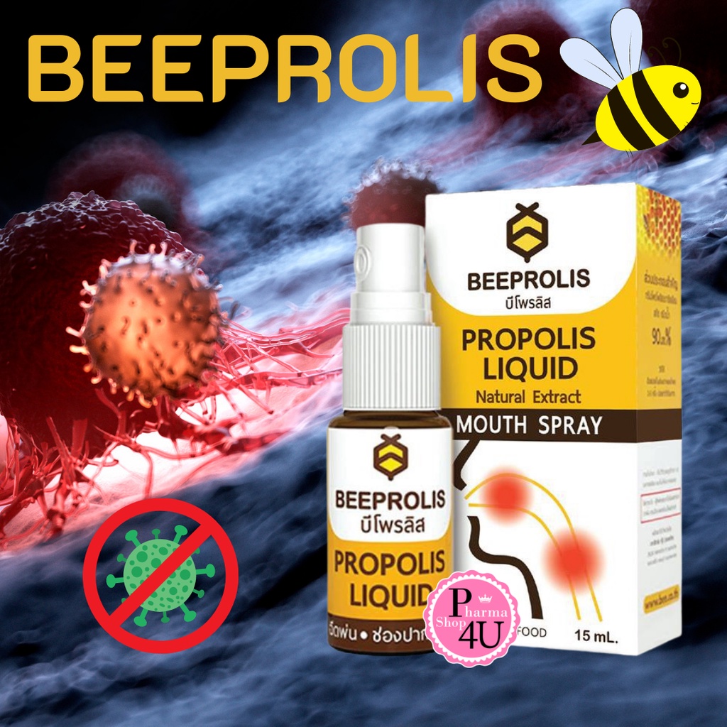 Beeprolis Propoliz โพรโพลิส Mouth Spray 15 mL สารสกัด กรีนโพรโพลิส ...