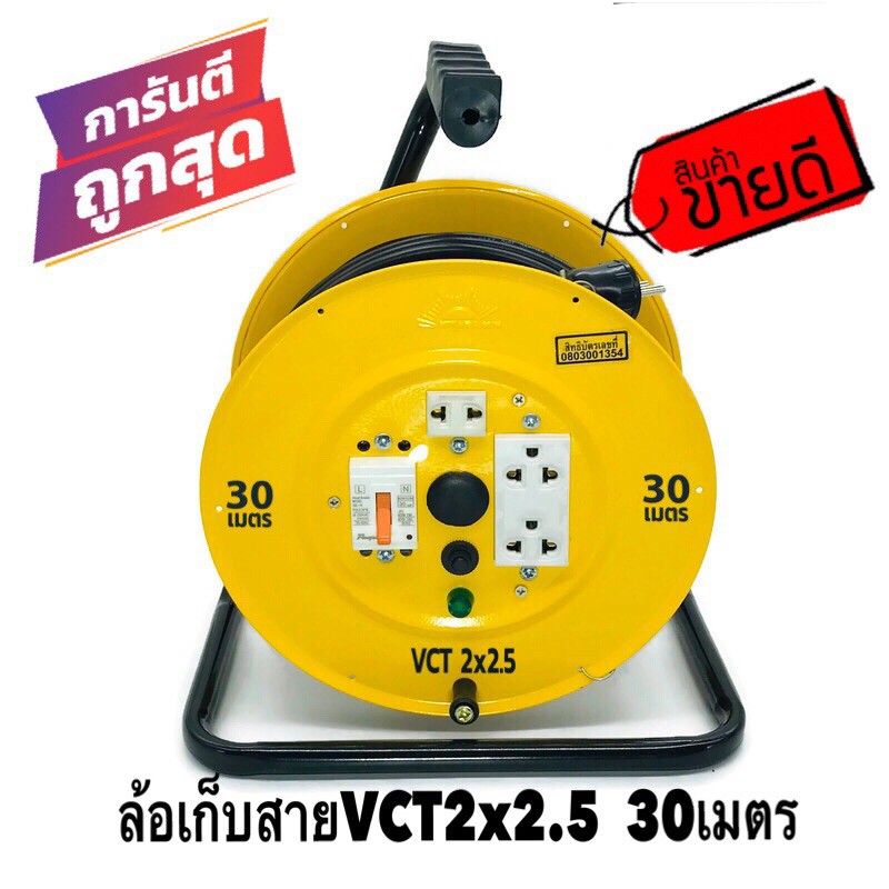 ล้อเก็บสายไฟVCT 2X1.5 / 2x2.5 Sq.mm. มีความยาว 20-30เมตร สีเหลือง-สีดำ รุ่นมีเบรคเกอร์ควบคุมระบบ ...
