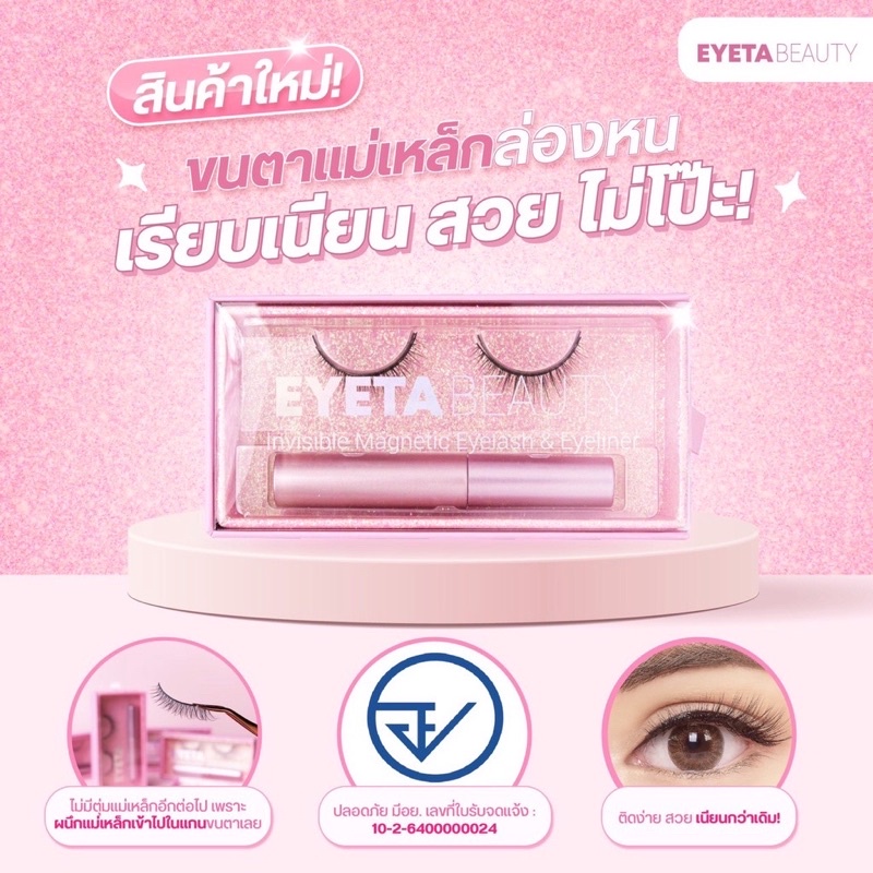 Eyeta Beauty ขนตาแม่เหล็ก (แพคเกจจิ้งใหม่) | Shopee Thailand