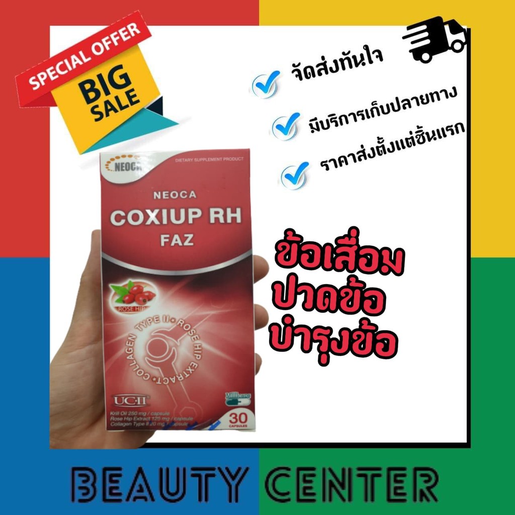 NEOCA COXIUP RH FAZ 30TAB (นีโอก้า โคซิอัพ อาร์เอช ฟาซ 30เม็ด) | Shopee ...