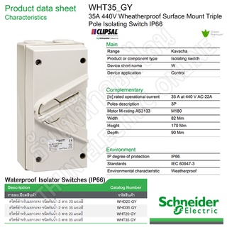 Schneider สวิตช์ตัดตอนกันน้ำ รุ่น WHT35_GY 3P 35A 440V สวิตซ์กันน้ำ สวิตซ์ตัดตอน กันน้ำ ...