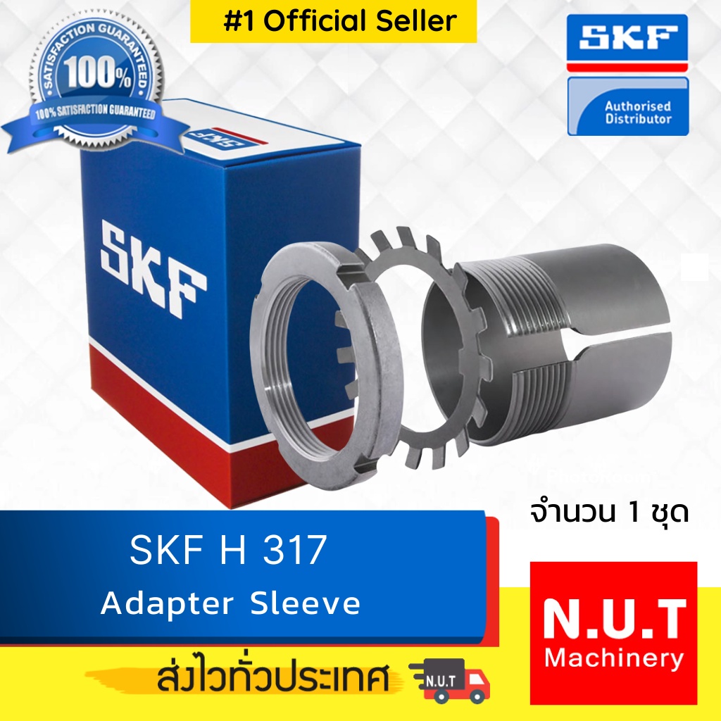 SKF H 317 สลีฟ-ปลอกปรับขนาดเพลาสำหรับเพลาขนาด 75 มิล | Shopee Thailand
