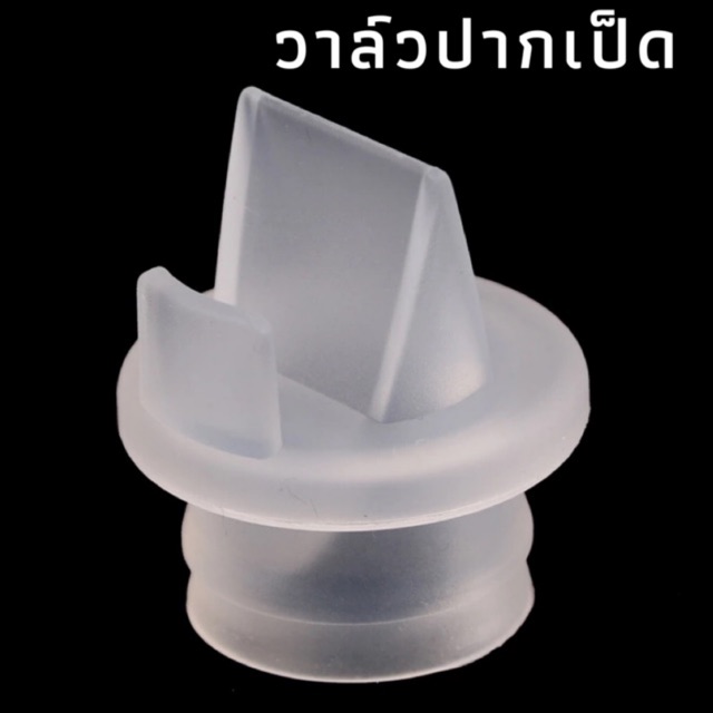 วาล์วปากเป็ดซิลิโคน youha realbubee เต่าทอง Luckybabe cmbear RH228 ...
