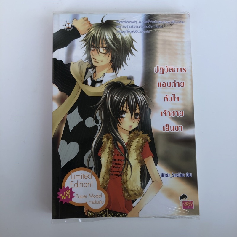 Hideko_sunshine นิยายแจ่มใส สภาพมือ1 prince of yakuza ปฏิบัติการแอบถ่ายหัวใจเจ้าชายเย็นชา ...