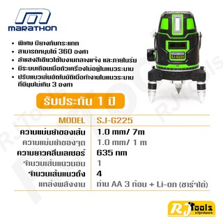 ของแท้ 100% เครื่องวัดระดับเลเซอร์ Marathon รุ่น SJ-G225 (แสงสีเขียว) + ขาตั้งปรับระดับ | Shopee ...